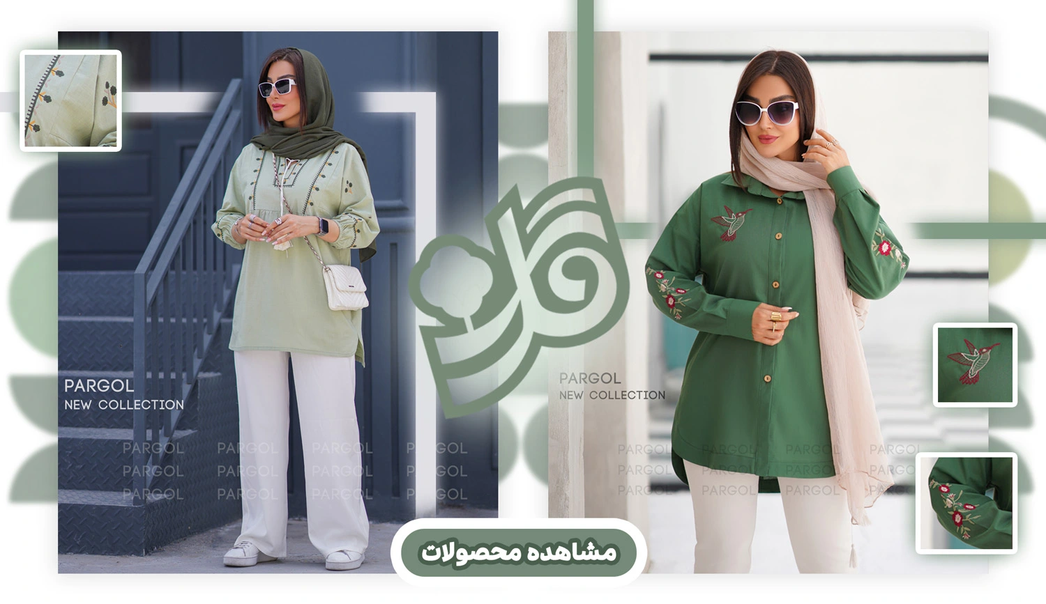 فروشگاه اینترنتی پرگل - Pargol | پرگل